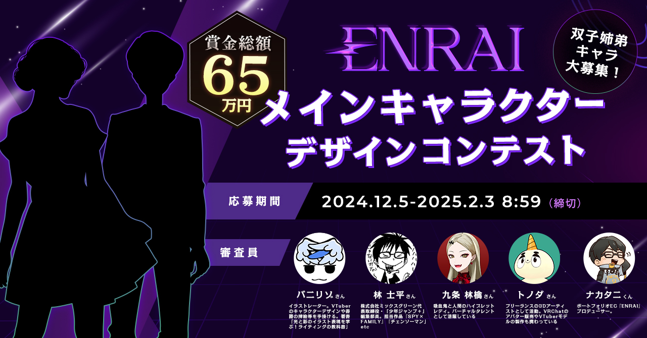 ＜結果発表＞「ENRAIメインキャラクターデザインコンテスト」開催！ | NEWS | ENRAI - ポートフォリオEC